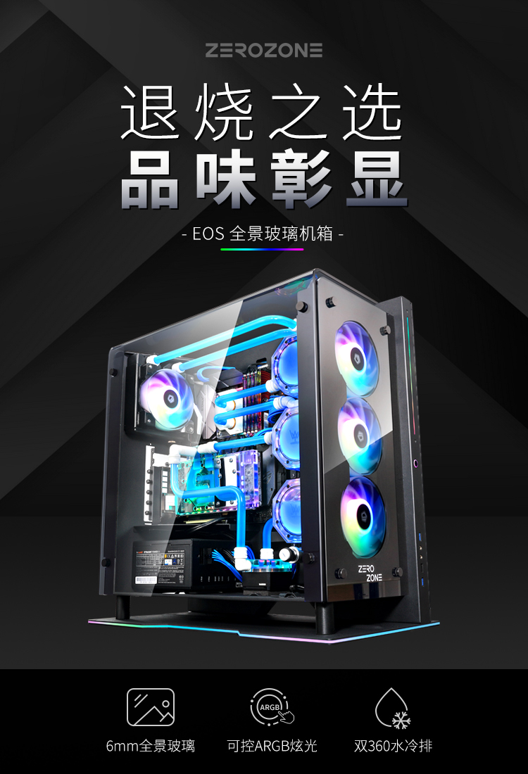 ZEROZONE EOS_合作品牌_深圳致赢科技有限公司